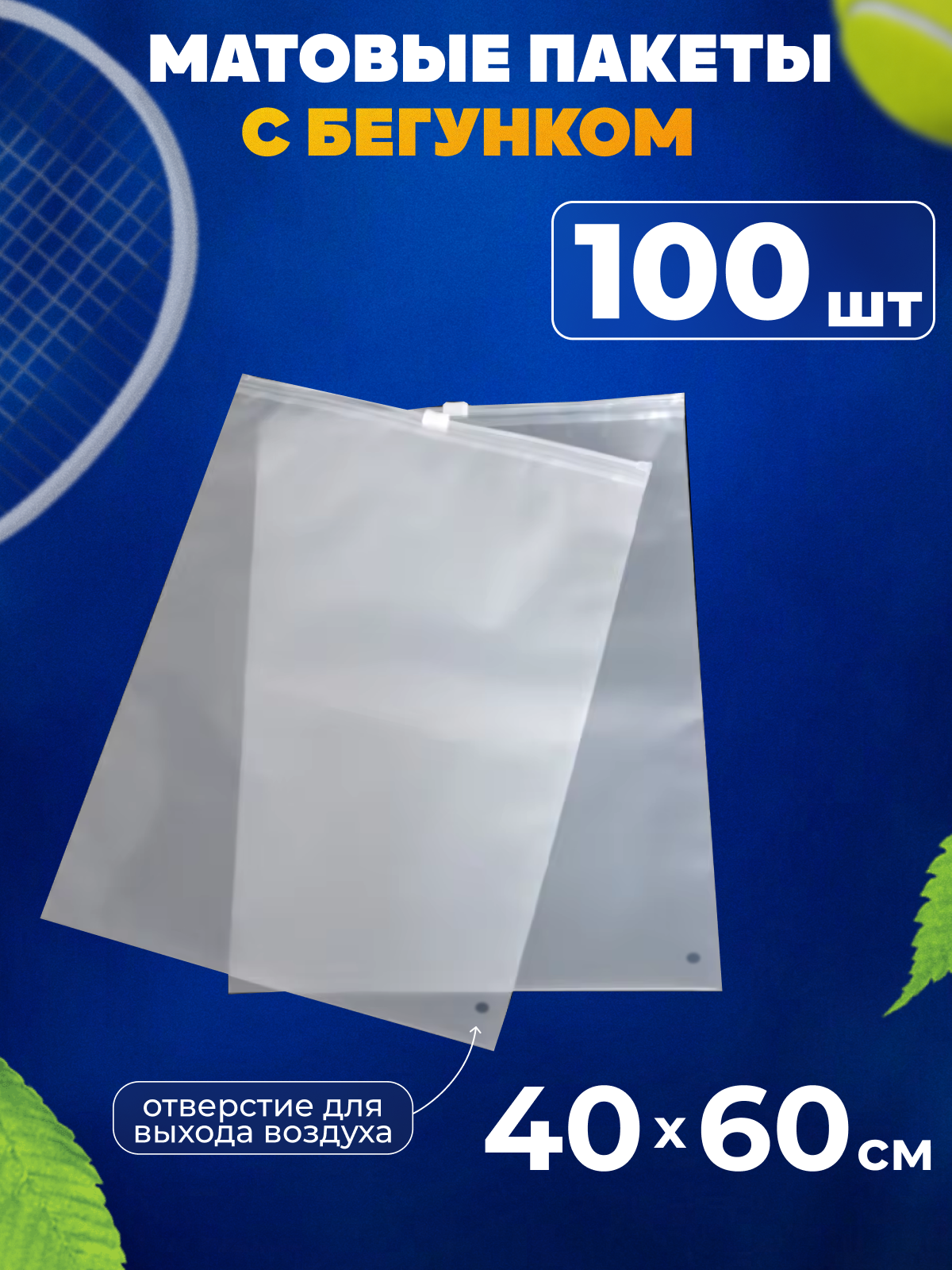 Зип пакеты с бегунком 40х60 см AllPackIn, 100 шт матовые белые