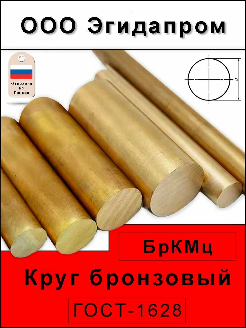Круг бронзовый БрКМц заготовка (пруток, стержень) 25х200 мм