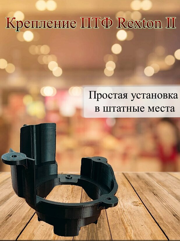 Корпус для левой ПТФ SsangYong Rexton II