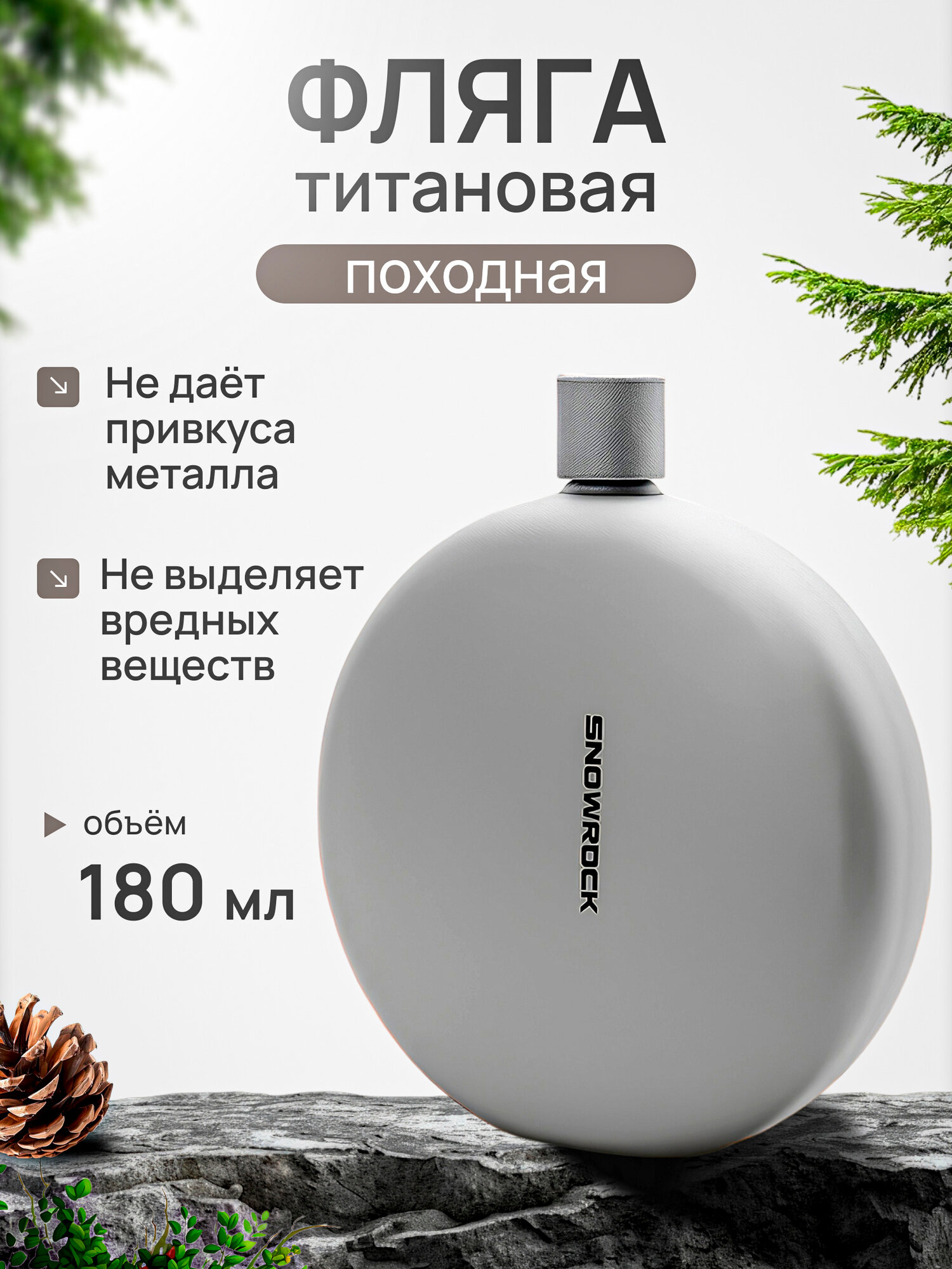 Фляга титановая плоская CFPRESS походная, для воды, алкоголя, 180 мл