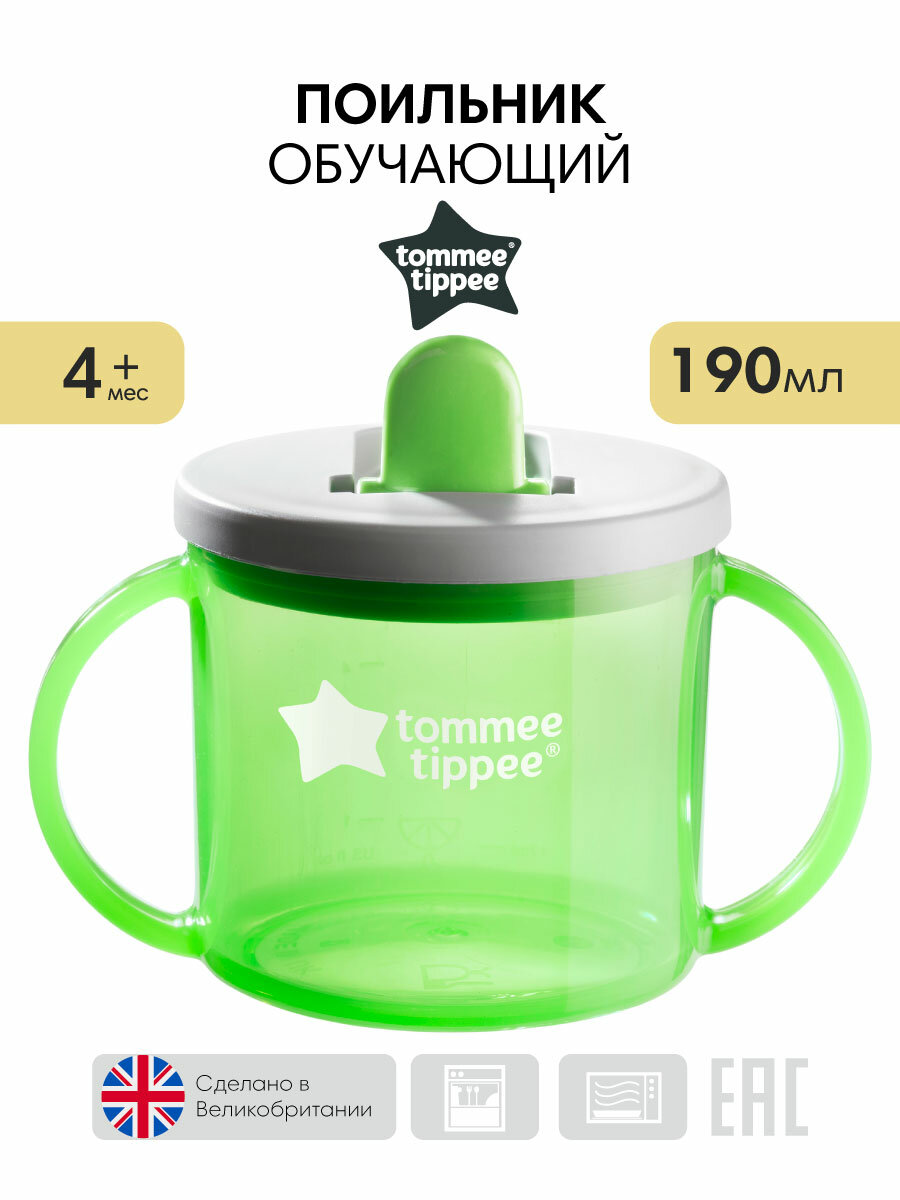 Поильник-непроливайка детский Tommee Tippee с ручками 190 мл, 4 мес+, зеленый
