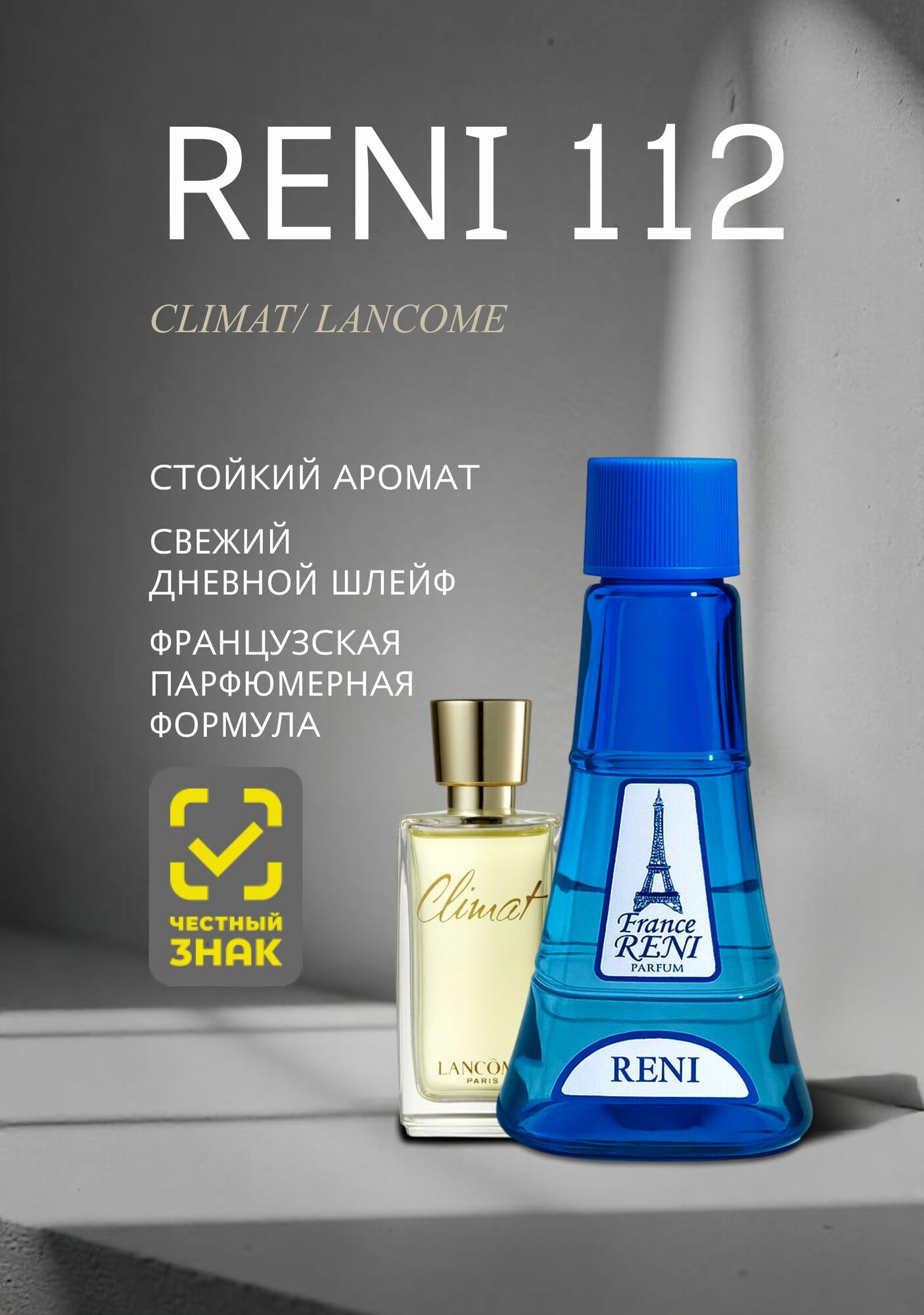 RENI 112 100мл