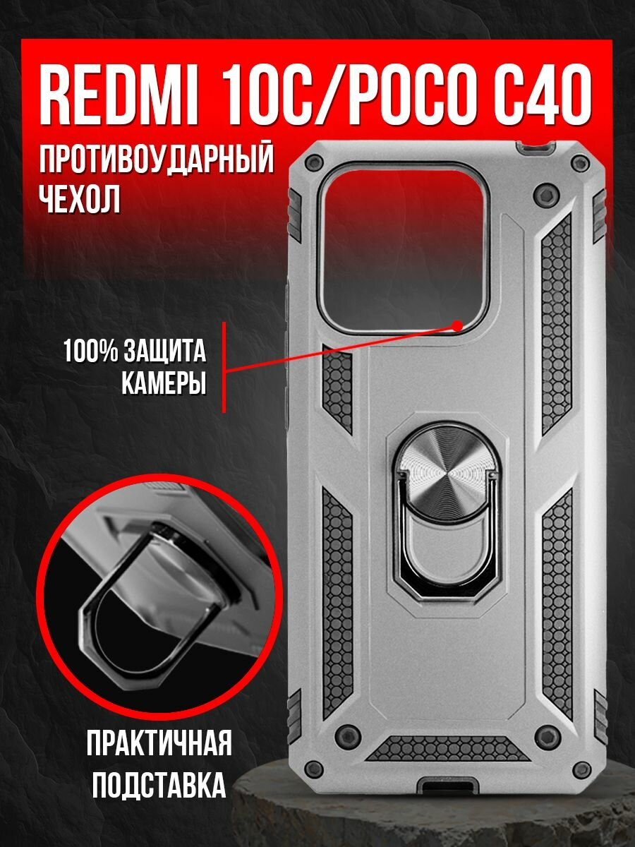 Чехол на Редми 10С / Redmi 10C защитный бампер для Росо С40 / Поко С40