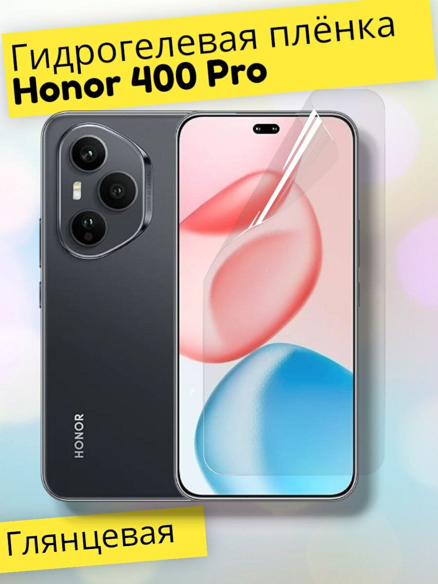 Гидрогелевая защитная пленка (Глянец) для Honor 400 Pro/бронепленка хонор 400 про