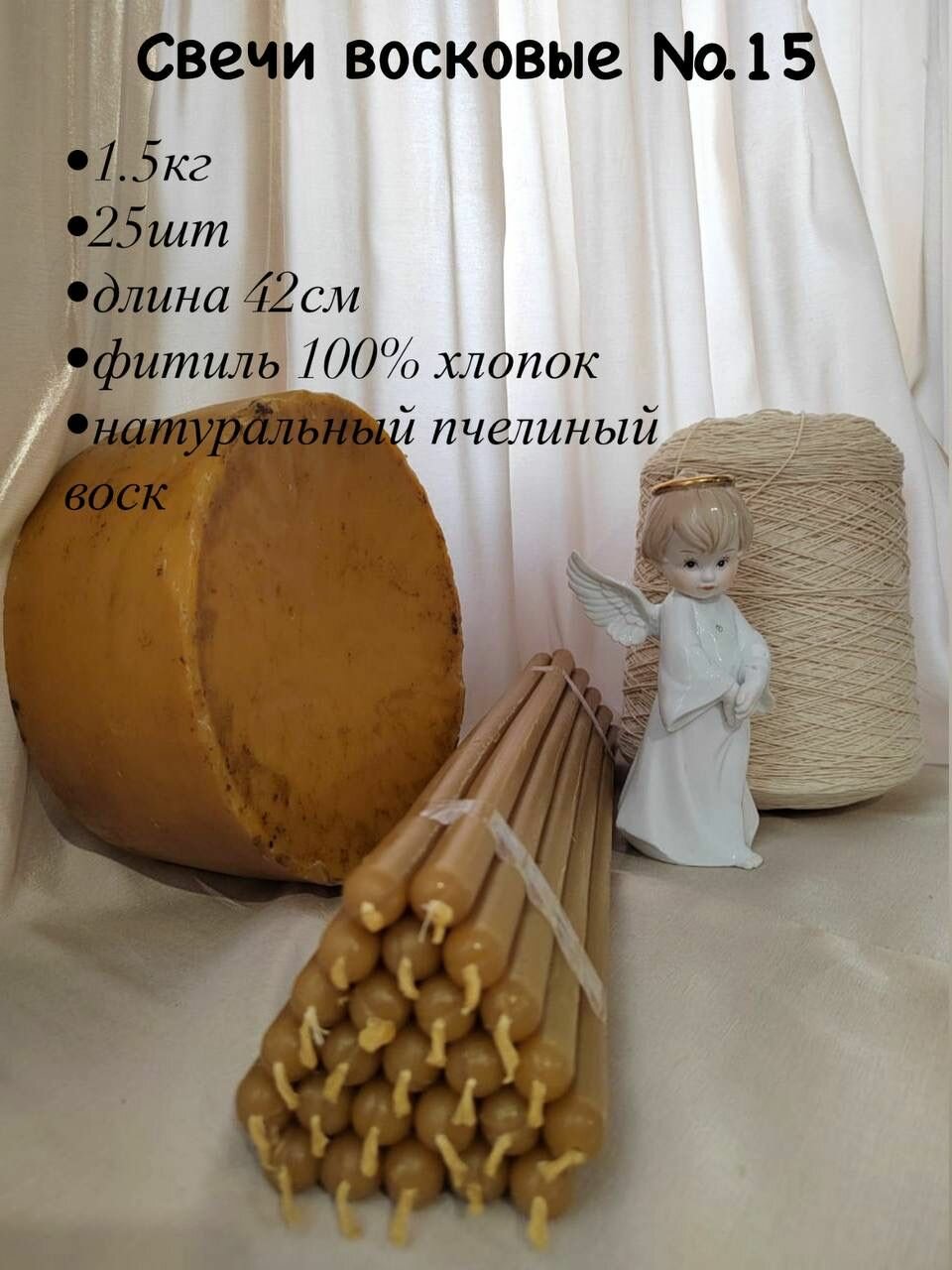Свечи восковые алтарные №15