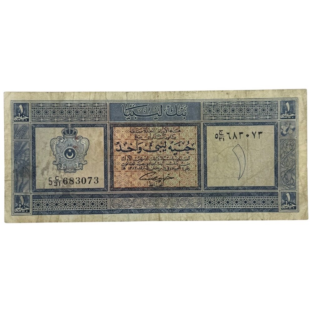 Ливия 1 фунт 1963 г. (Серия 5 C-31)
