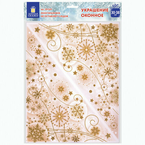 5 шт. Украшение для окон и стекла золотая сказка "Узоры из золотых снежинок 3", 30х38 см, ПВХ, 591229