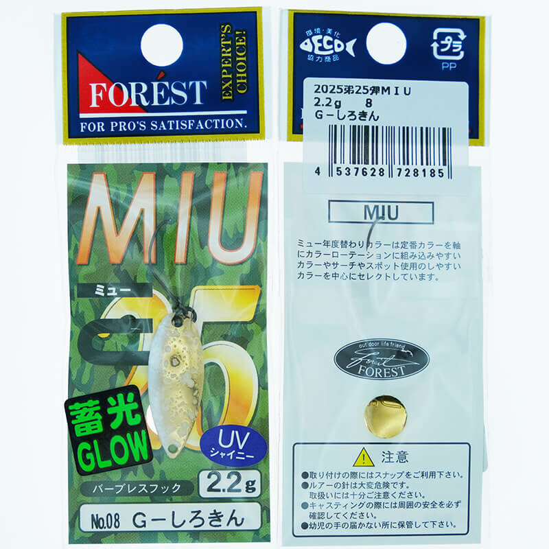 Колеблющаяся блесна Forest Miu Limited 2025 2.2гр. #08