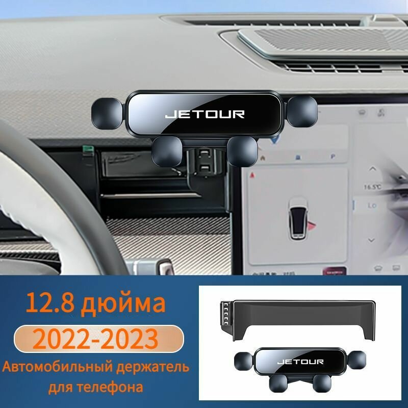 22-23 Jetour Dashing Автомобильный держатель для телефона, jetour dashing Автозапчасти Новая модель 2025