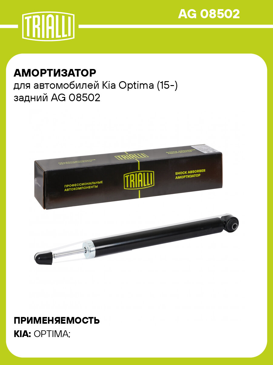 Амортизатор для Kia Optima (15-) задний