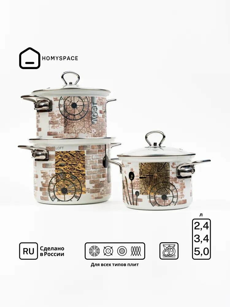 Набор кастрюль эмалированных 3 шт. с крышками