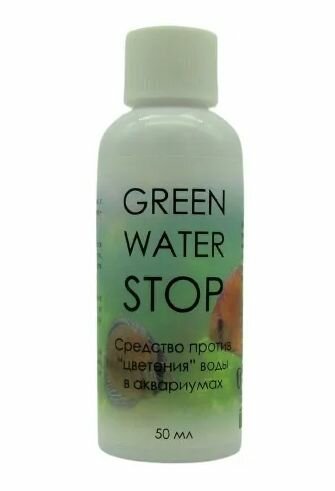 Препарат GREEN WATER STOP против "зелёной воды" в аквариумах, 50 мл.