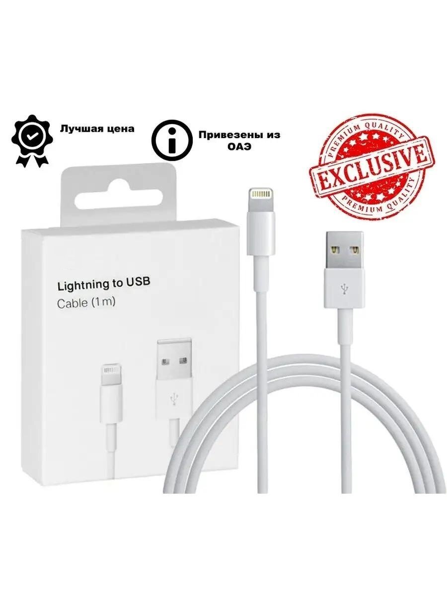 Кабель для iPhone USB to Lightning 1м, быстрая зарядка для iphone