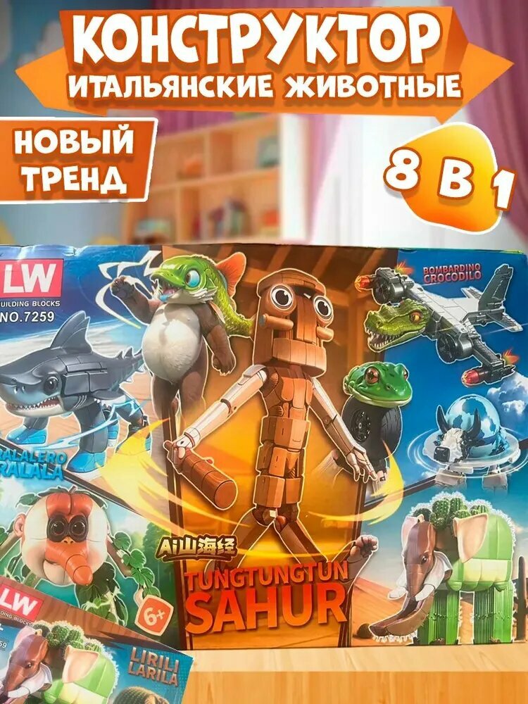 Конструктор Итальянские животные мемы