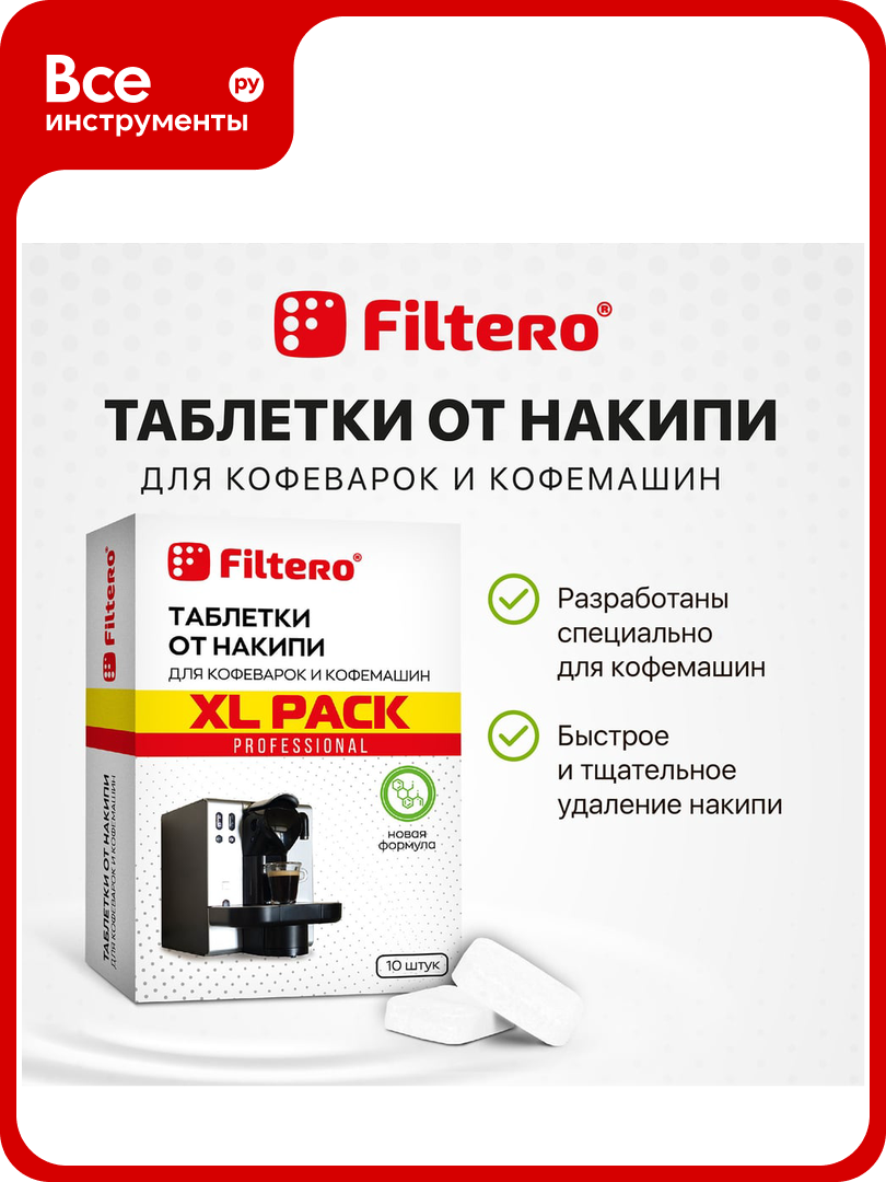 Таблетки от накипи для кофемашин Filtero XL Pack 10 шт 608