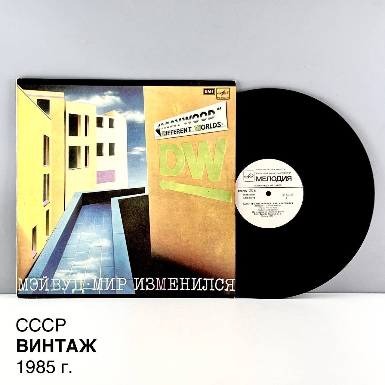 Винтажная виниловая пластинка "Мэйвуд. Мир изменился". Мелодия. СССР, 1985 г.