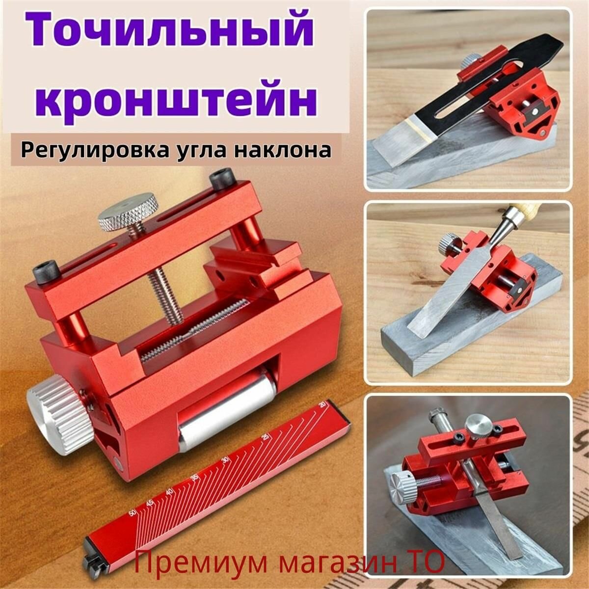 ZSHA Держатель для заточки долот по дереву + тележка для заточки стамесок и рубанковых нодей, размер 86ммх50ммх80мм