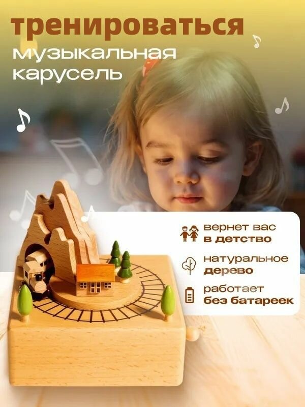 Музыкальная шкатулка, Музыкальная карусель Лошадки, Игрушечный поезд