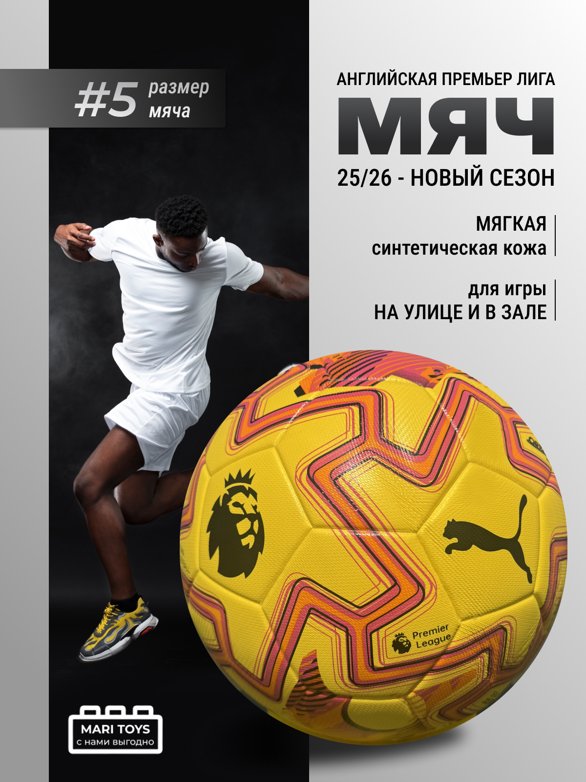 Мяч футбольный Английской Премьер Лиги Puma Orbita 25/26 искусственная кожа, полиуретан, полупрофессиональный от MARI TOYS
