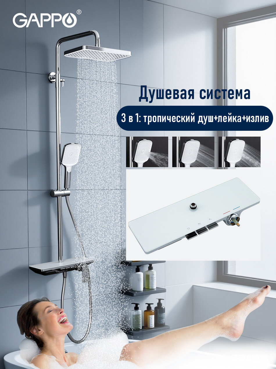 GAPPO Душевой комплект с регулировкой температуры и холода с полочкой хром Y2400035-4