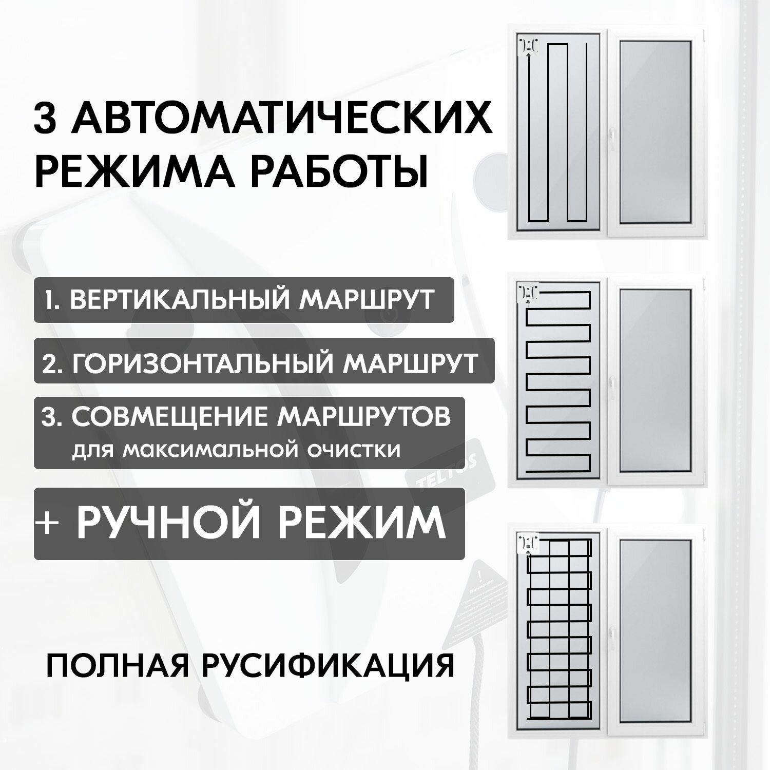 Робот для мойки окон — фото 1