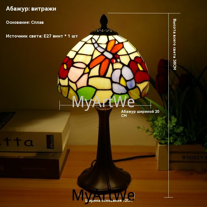Лампа настольная MyArtWe M138W Стеклянная лампа от Тиффани