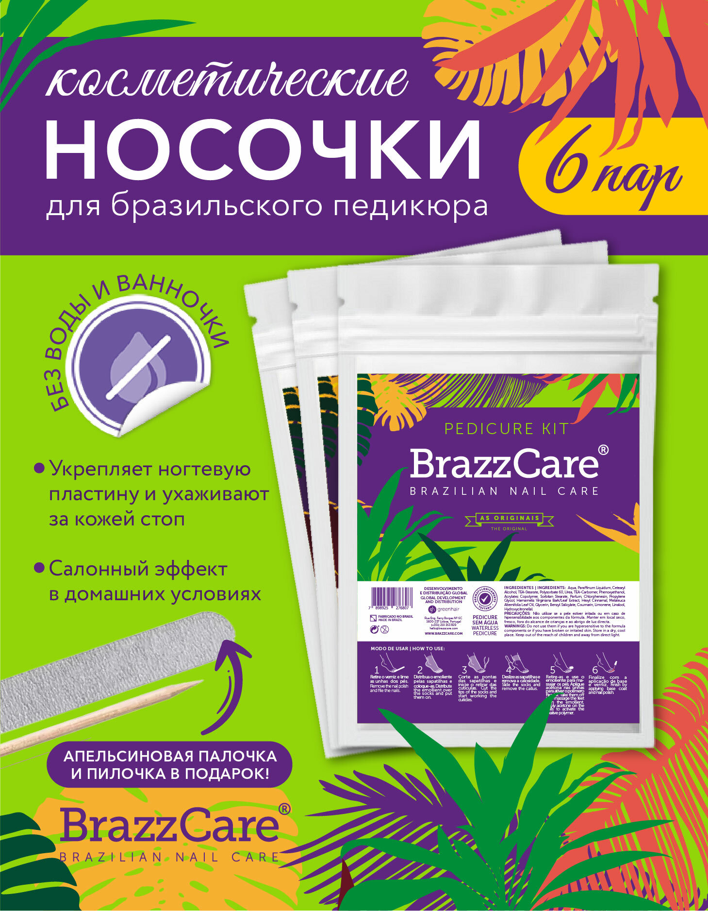 Носки для педикюра BrazzCare "Socks Duo", без воды, с эффектом отшелушивания, 6 пар