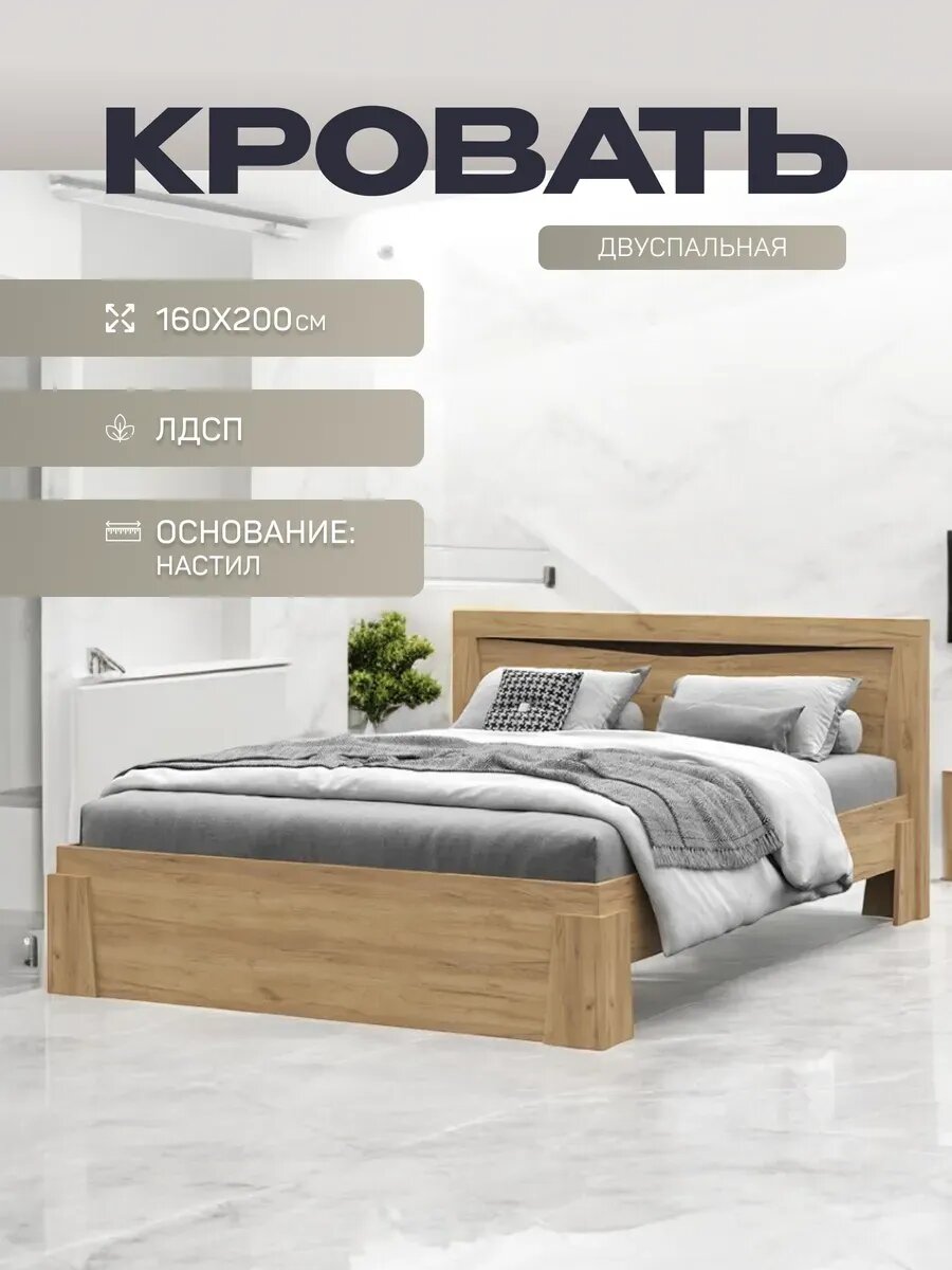 Кровать двуспальная 160х200 см, Дуб Крафт золотой, Паола КР-703