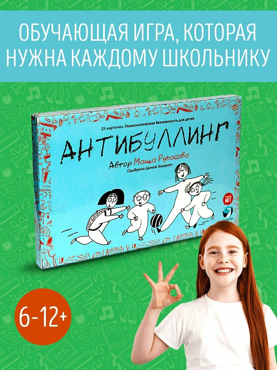 Настольная обучающая игра "Карточки Антибуллинг"