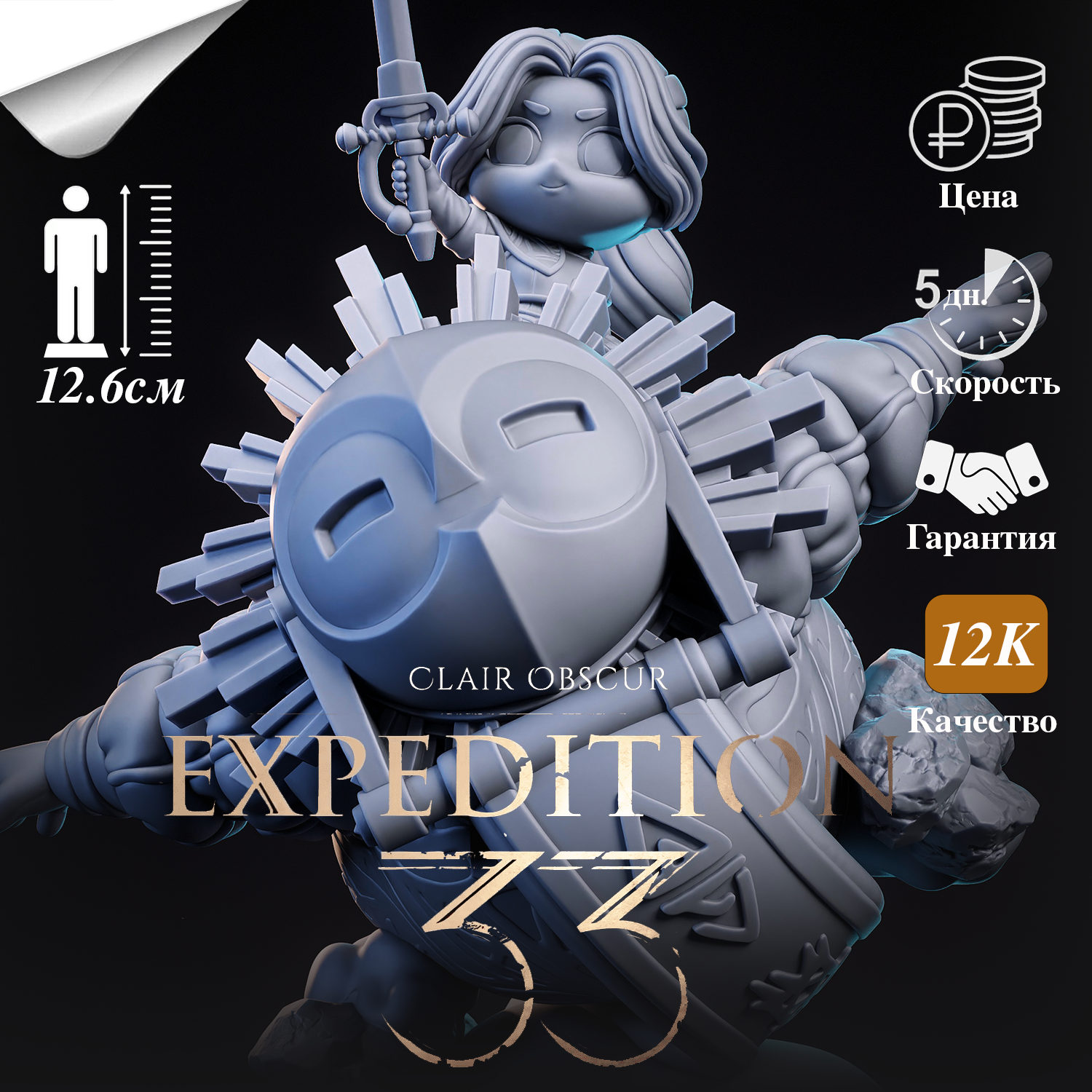 Фигурка Игрушка Эсквайр (Esquie Toy) из игры Clair Obscure: Expedition 33