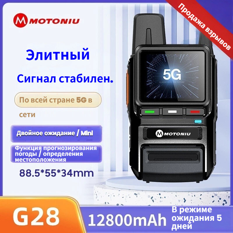 Мотоциклетная переговорная карта, для уличной связи, радиус действия 5000км