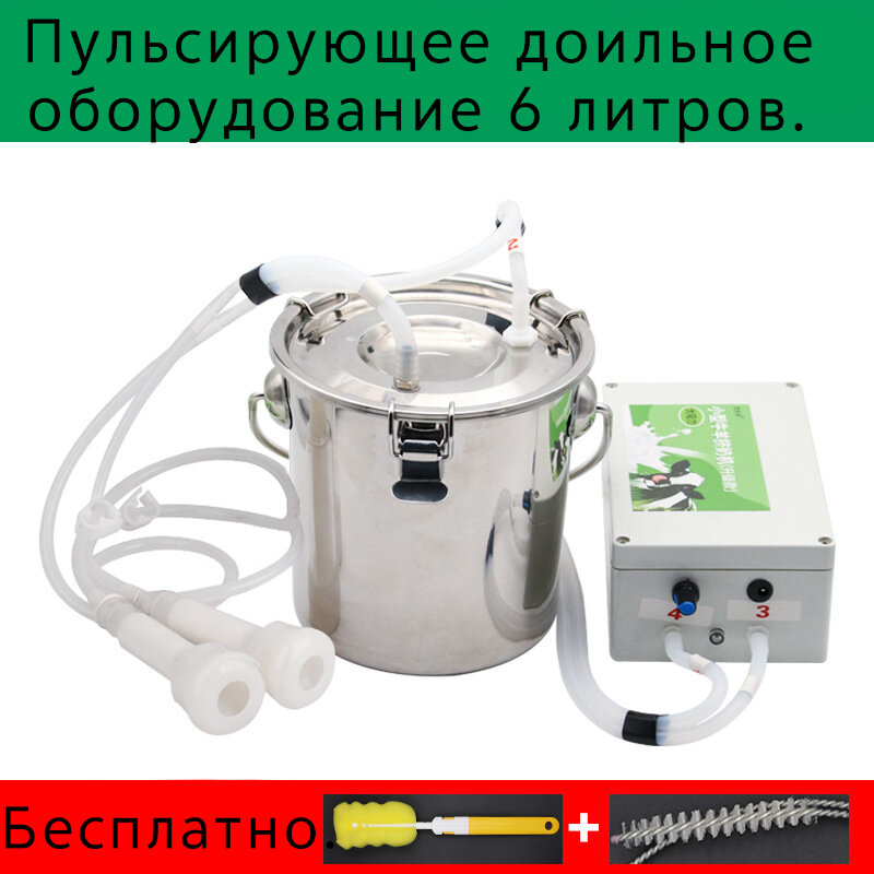 Пульсирующий доильный аппарат 6L, коза, ведра для доения, нержавеющая сталь вакуум-насос