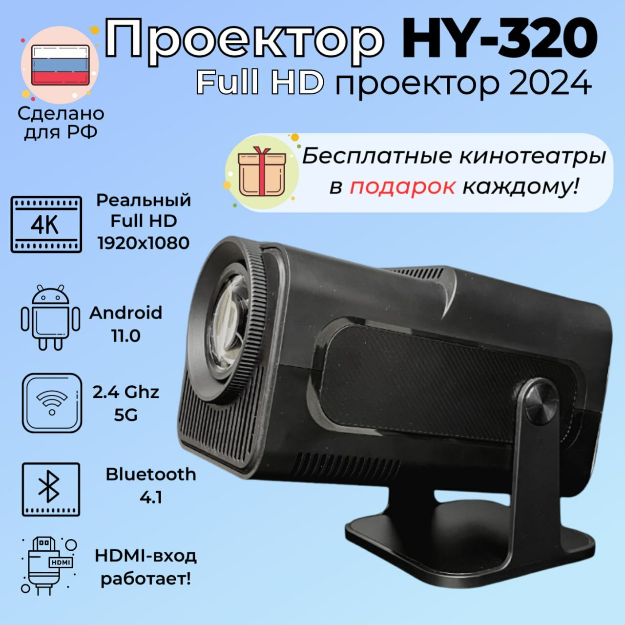 Домашний проектор Smart HY-320 LCD Android; Bluetooth 5.0; Wi-Fi 6 Dual