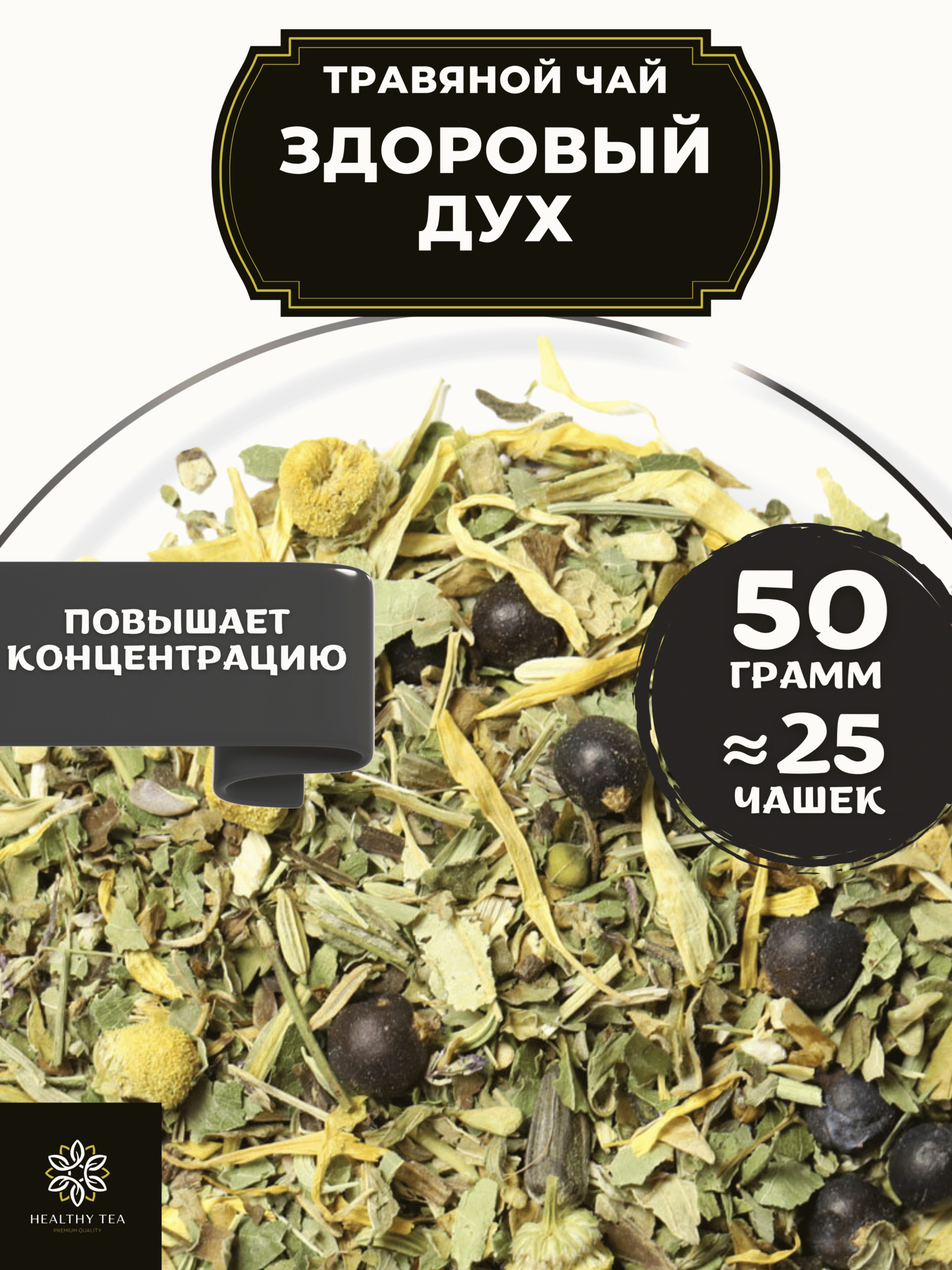 Травяной чай с шиповником Здоровый дух от Полезный чай / HEALTHY TEA, 50 г
