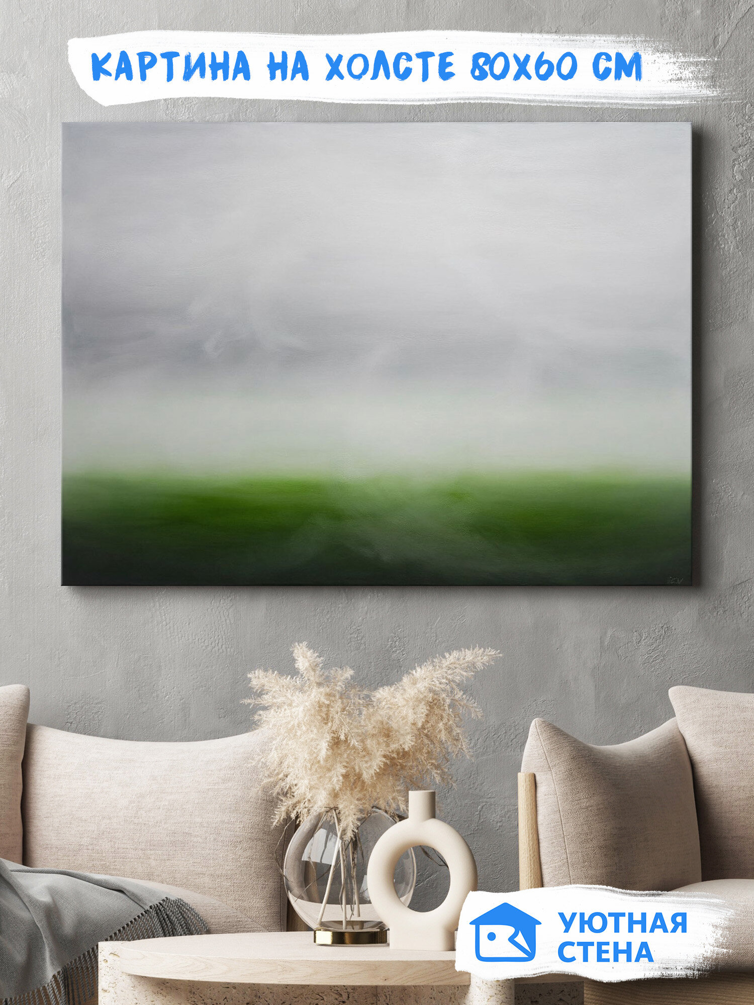 Картина на натуральном холсте Уютная стена "Рождение тумана" 80х60 см