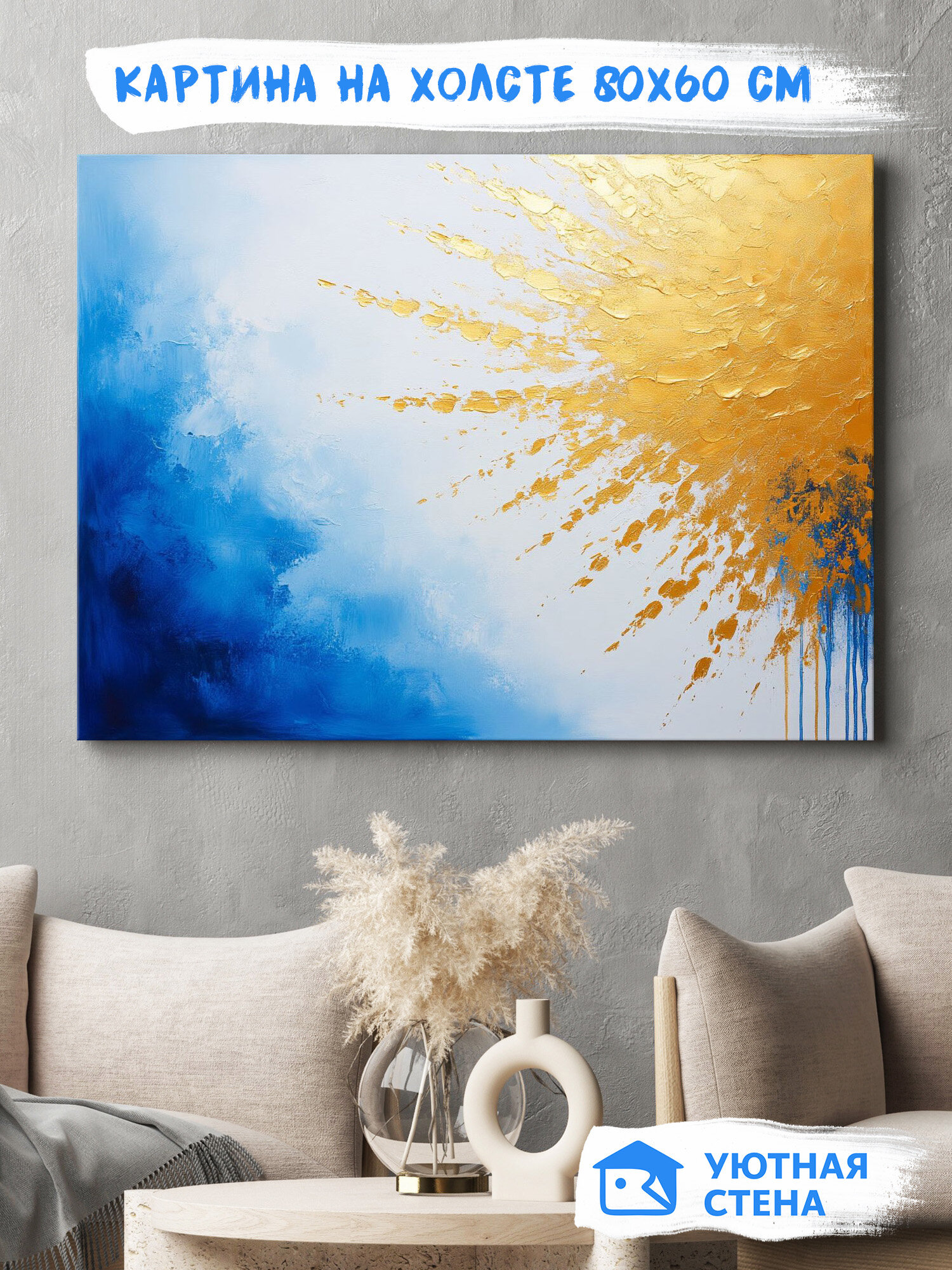 Картина на натуральном холсте Уютная стена "Золотистые штрихи на белом фоне" 80х60 см