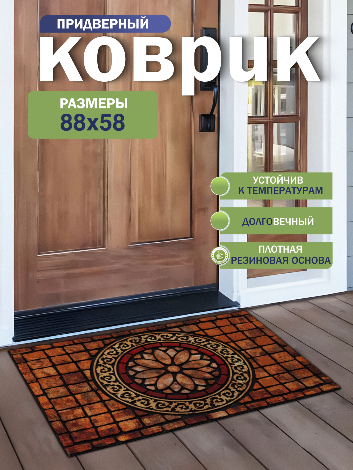 Коврик придверный Joy Home Говард 58х88 см, влаговпитывающий, грязезащитный