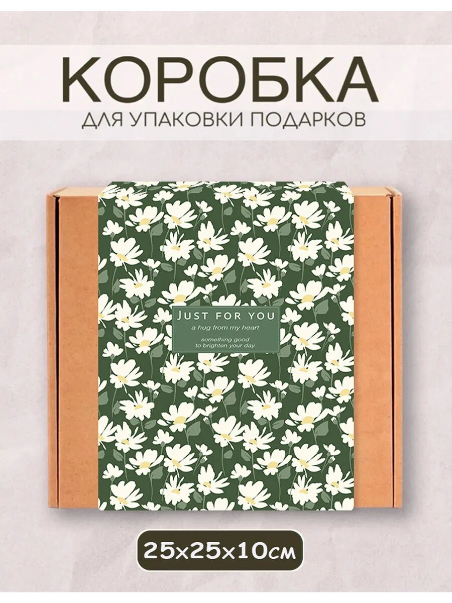 Коробка самосборная 25х25х10