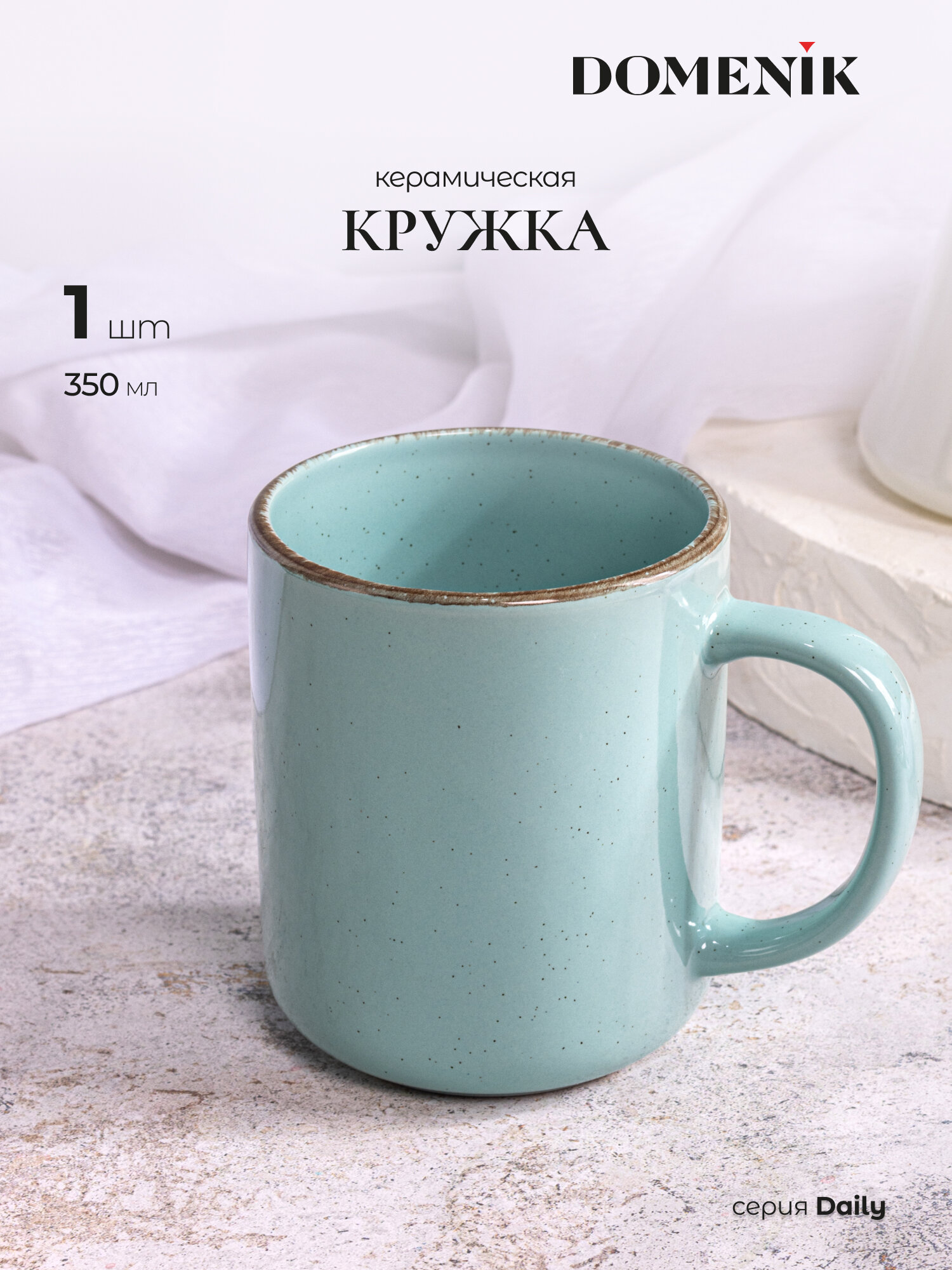Кружка для горячих напитков DOMENIK DAILY бирюзовая, объем 350мл