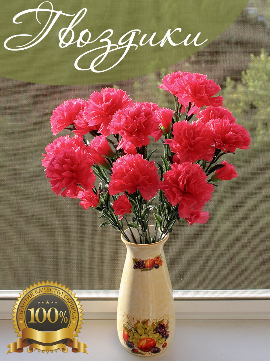 Искусственные цветы Holodilova, букет гвоздик, текстиль, высота 45 см, цвет малиновый