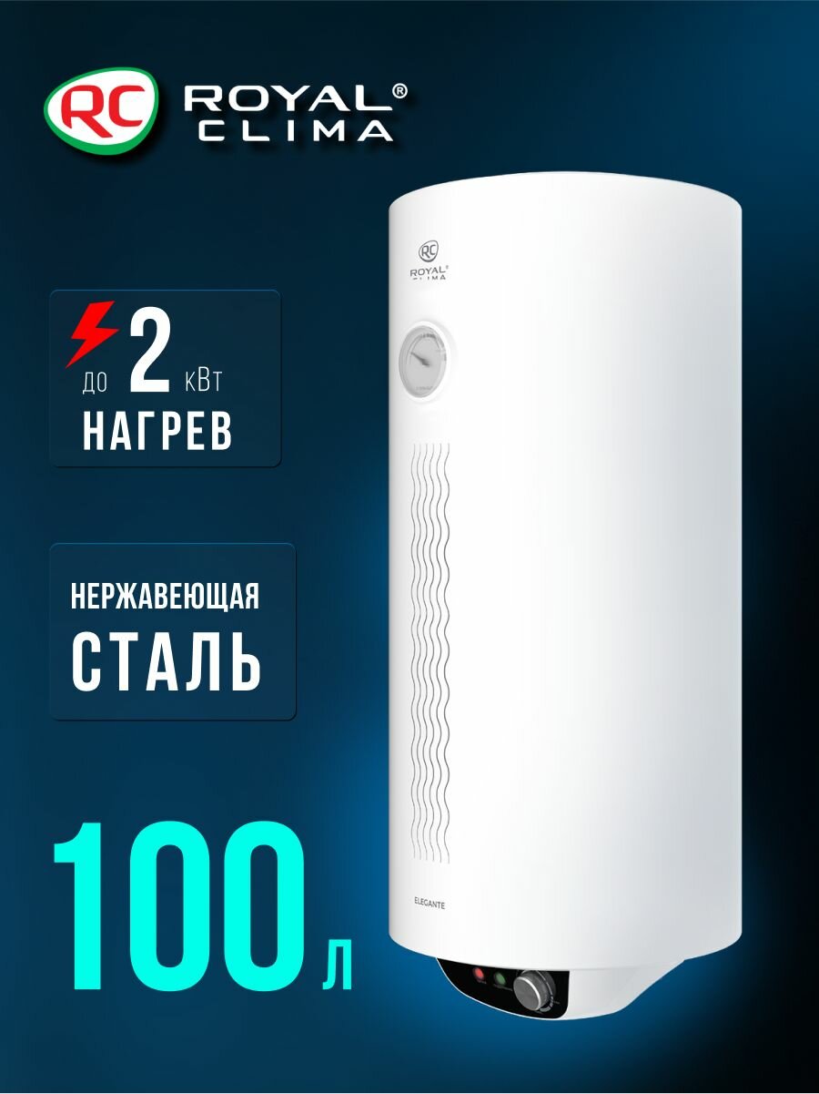 Водонагреватель электрический накопительный ROYAL CLIMA серии ELEGANTE, RWH-E100-RE, белый