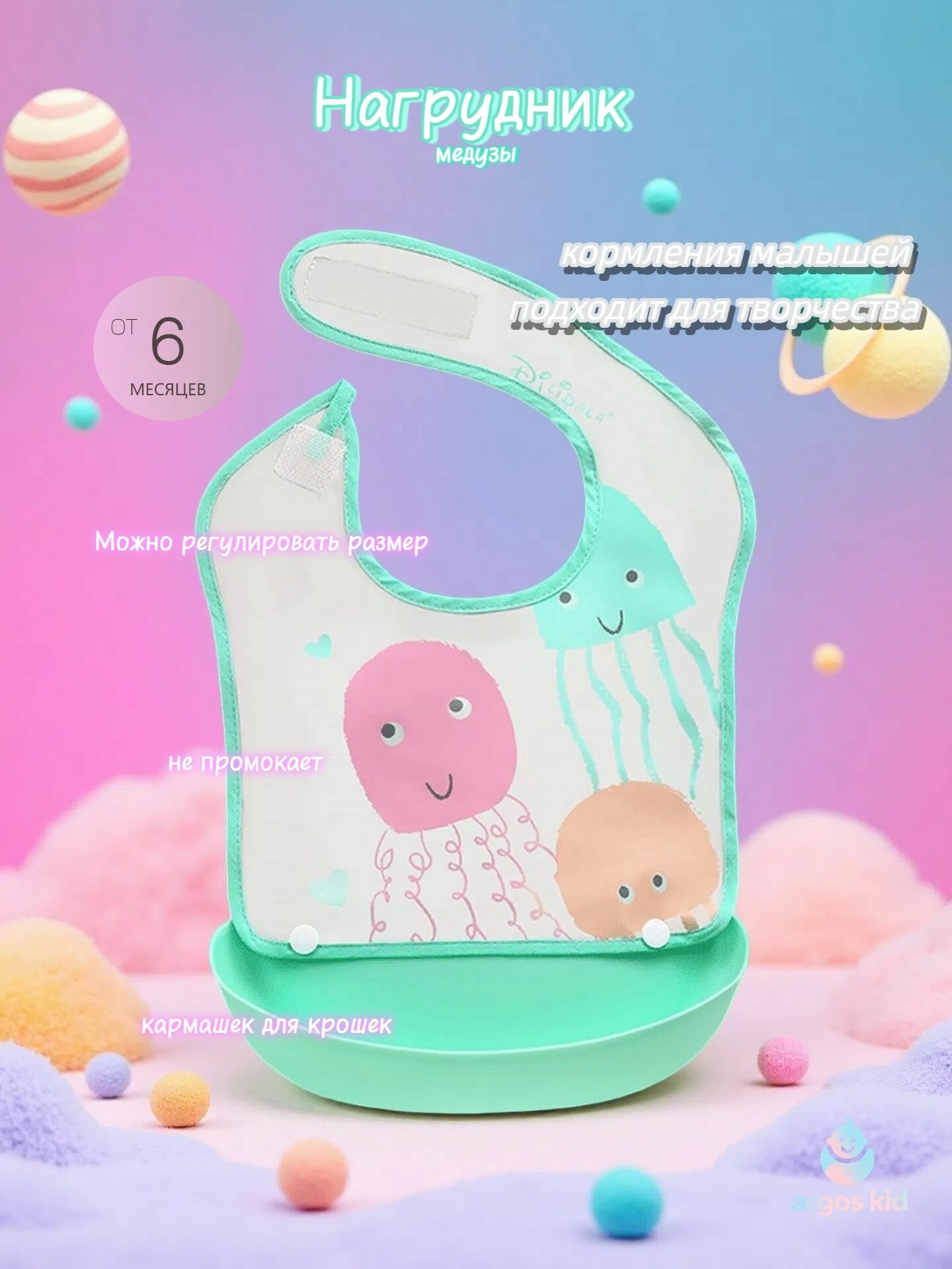 Нагрудник, Слюнявчик детский, кормления малышей, рисунок медуза