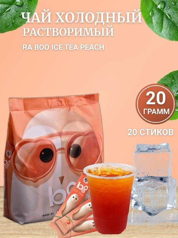 Чай Royal Armenia "RA BOO ICE PEACH", бодрящий, порошковый, 405 г