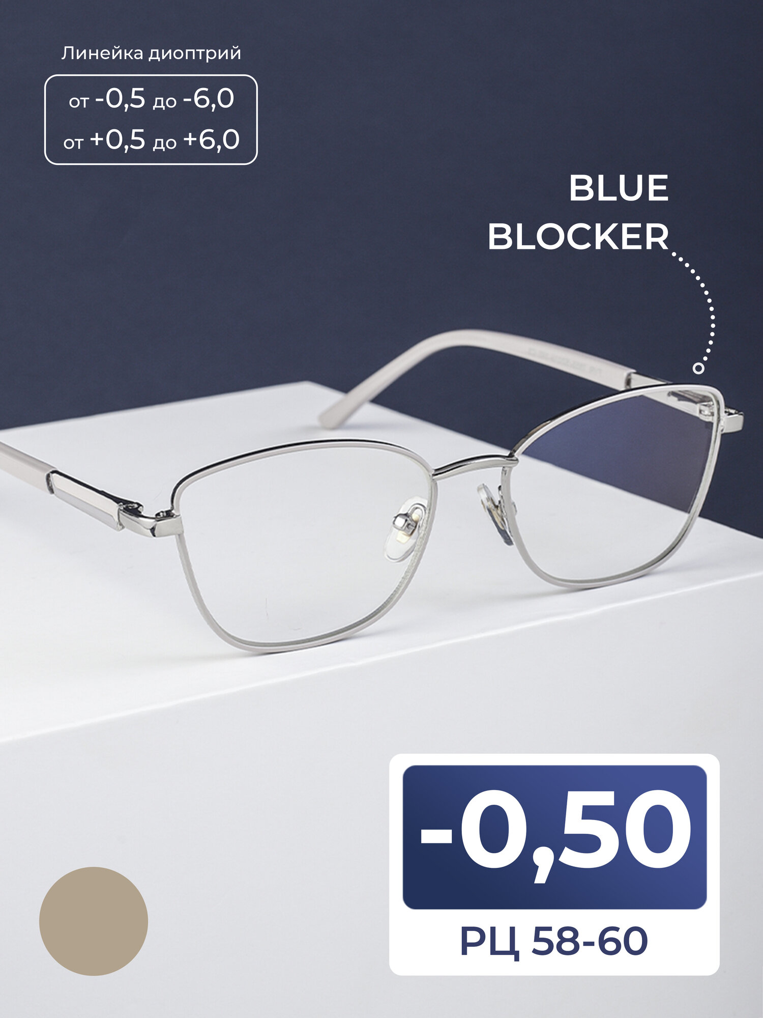 Очки для дали расстояние 58-60 BLUE BLOCKER (-0.50) FAVARIT 7855 C3, без футляра, цвет светло-серый, стигматические, РЦ 58-60