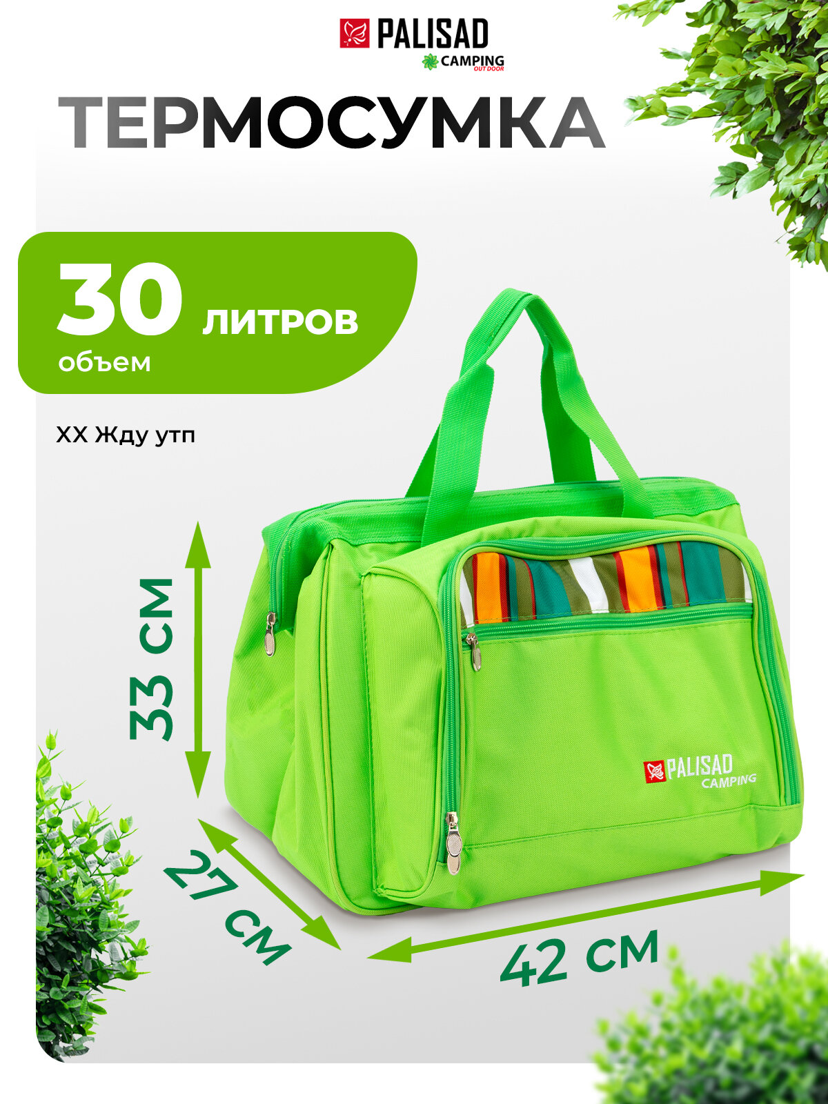 Термосумка Palisad Camping, 42 х 27 х 33 cм, удобные транспортировочные ручки, сумка-холодильник, 69602