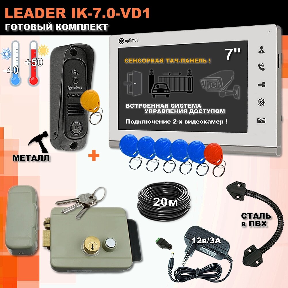 Домофон Optimus Leader IK-7.0-VD1, видео комплект