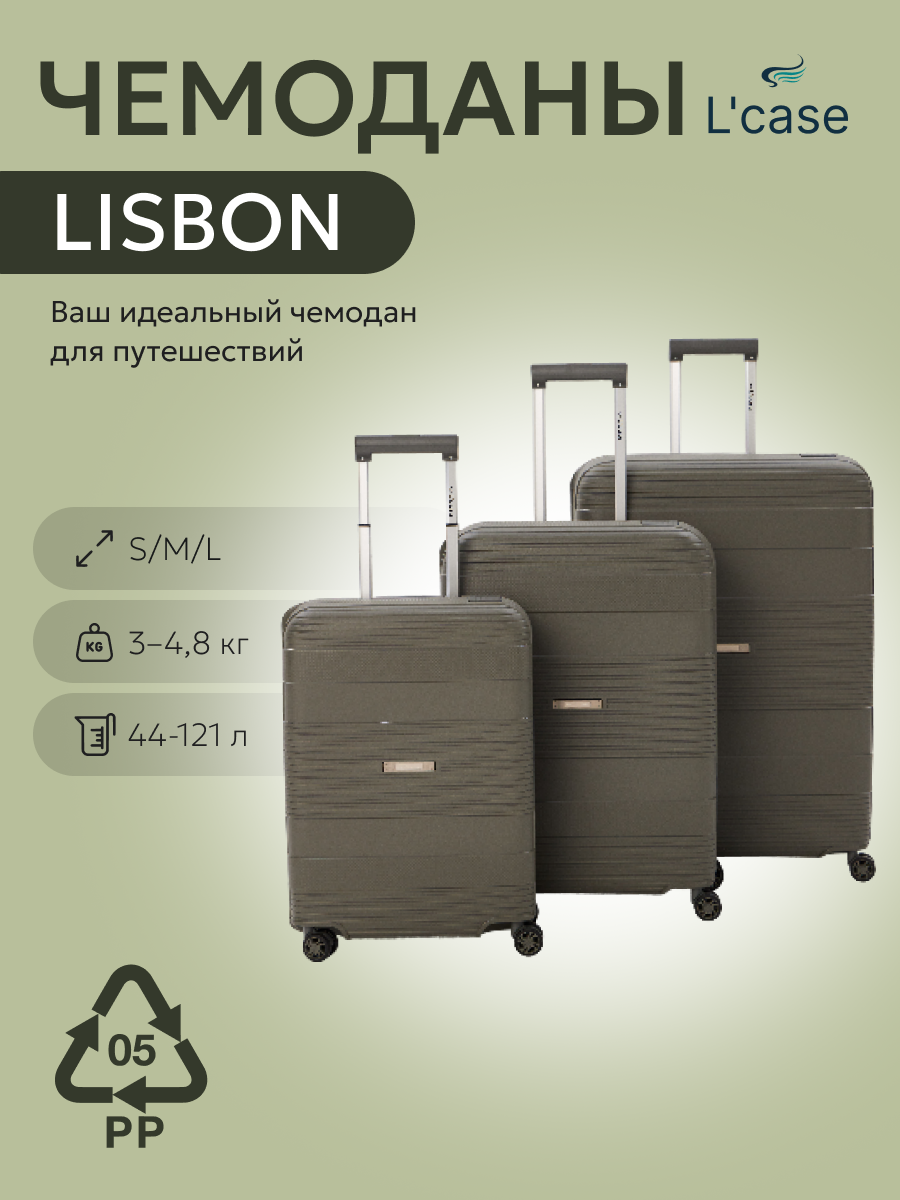 Комплект чемоданов 