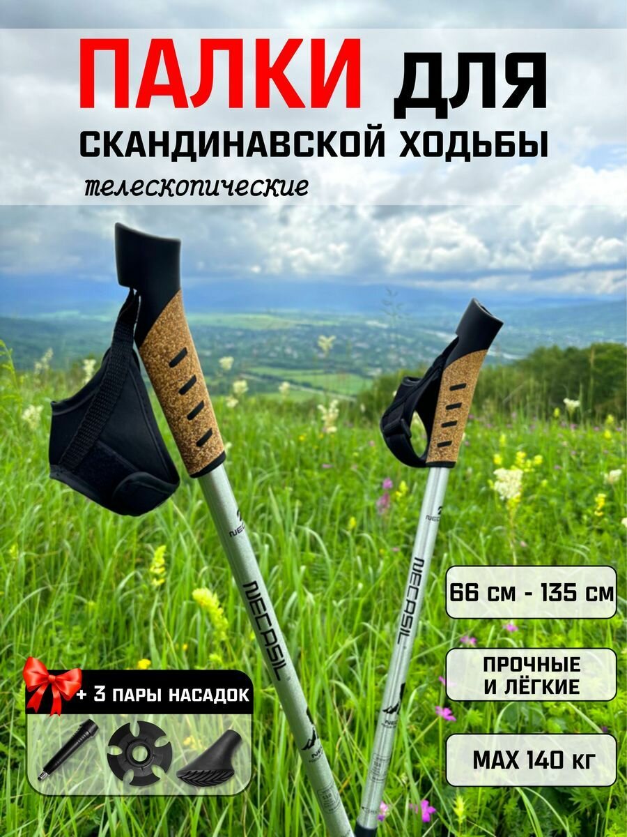 Палки для скандинавской ходьбы телескопические KOC5-KX4Y9ONF, алюминиевые, пробковая ручка, стальной наконечник, 66–135