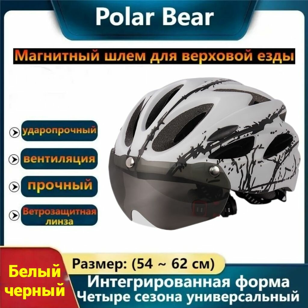 Шлем защитный, размер: 54-62