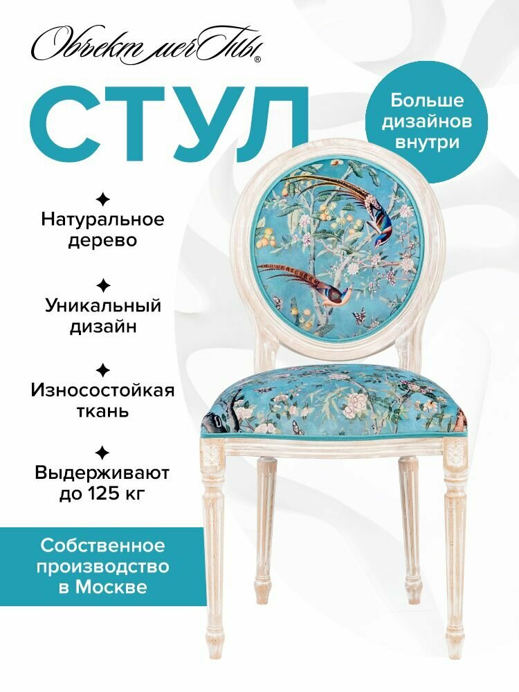 Стул мягкий для кухни деревянный Императорский сад blue, версия 2